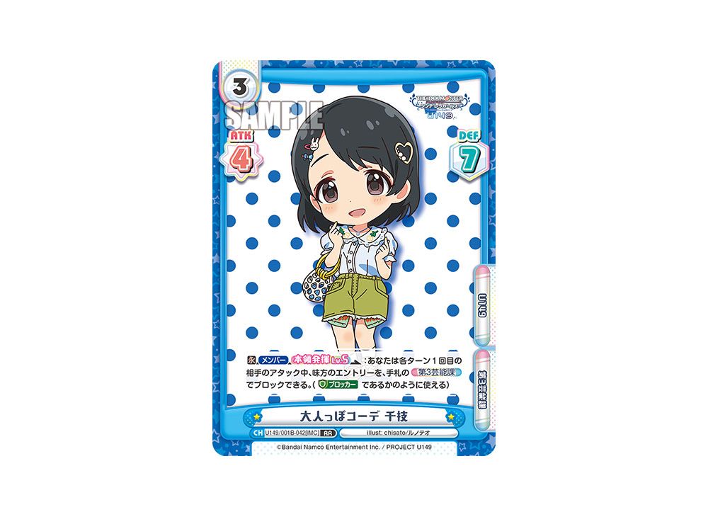Grown-up-like Coordinate Chie RR [U149/001B-042[IMC]](Booster Packs "TV ...
